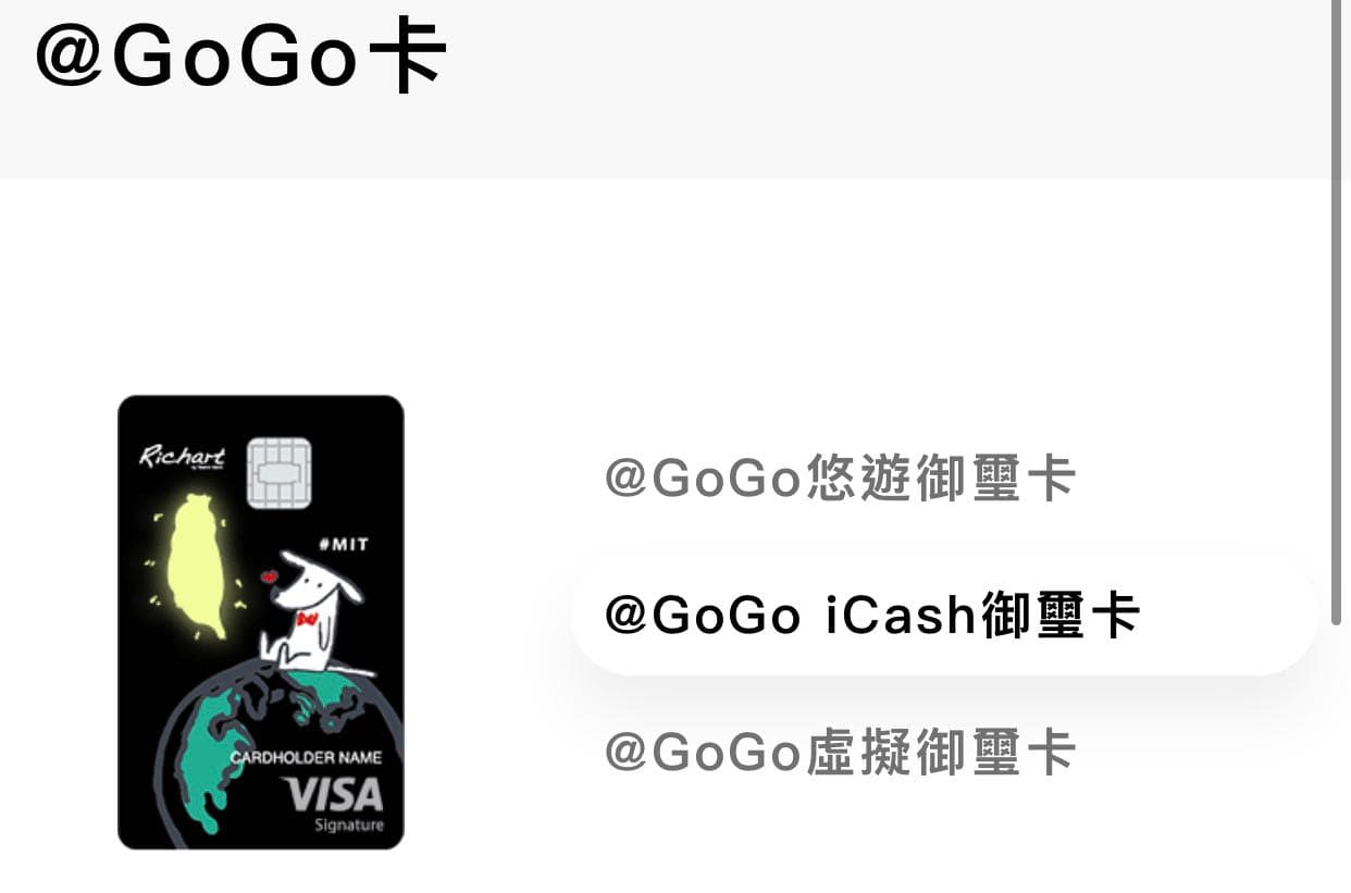 #情報 台新GoGo FlyGo卡下半年回饋公告 - 信用卡板 | Dcard
