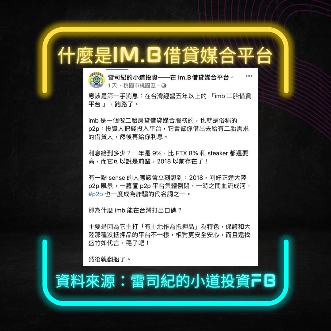 ImB借貸媒合平台 跑路了 - 理財板 | Dcard