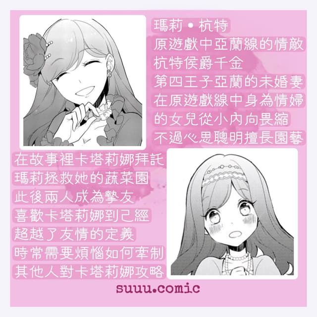 #推薦 「Suuu推漫」轉生成女性向遊戲只有毀滅END的壞人大小姐 - 動漫板 | Dcard