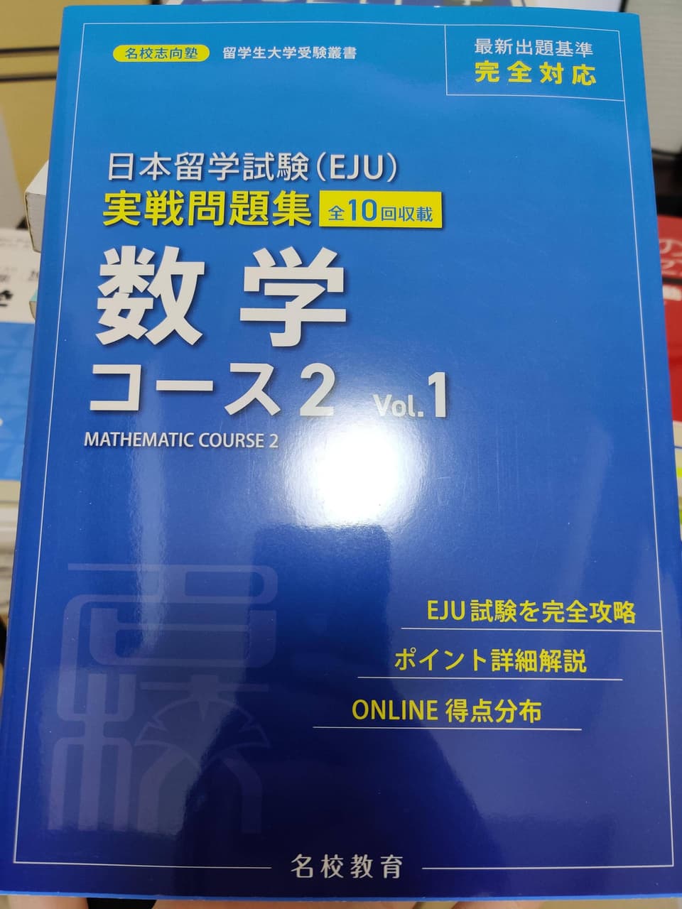 #經驗分享 日本留學試驗 (EJU) & 舊帝大入學試驗用參考書&App&網站&YouTuber 推薦 - 留學板 | Dcard