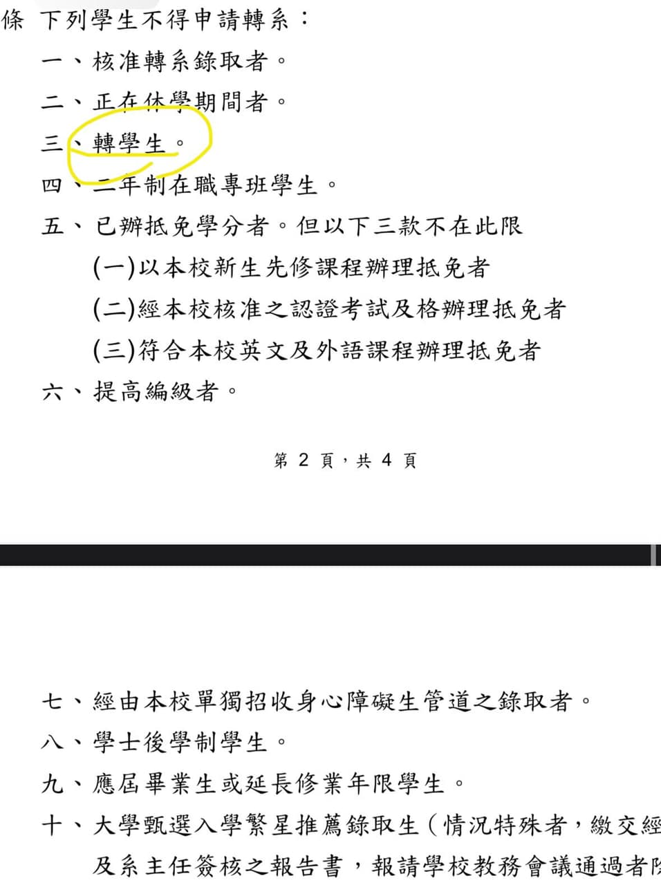 小弟我想考私醫大三轉學考,考上北醫隨便一個科系再校內轉系到藥學系,請問這波操作是可行的嗎? 但不得轉系條件中有轉學生,私醫轉進去的就是轉學生呀,所以是不是不行呀 考試板 Dcard