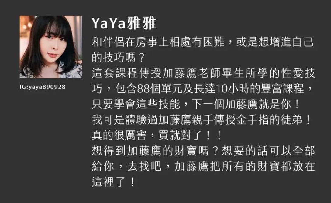 加藤鷹老師開班技巧授課囉！ - YaYa (@aliceee1225) | Dcard