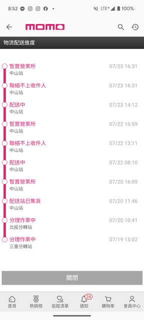 momo手機號碼更換 - 網路購物板 | Dcard