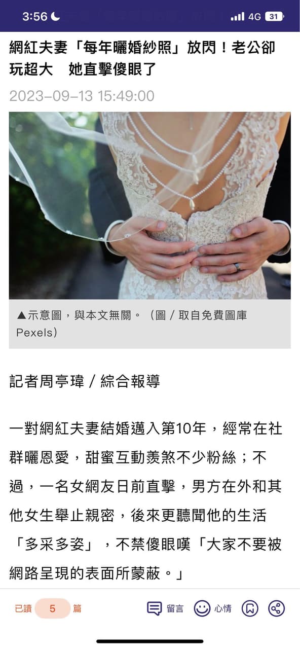 網紅夫妻雙面生活 - B171 留言 | Dcard