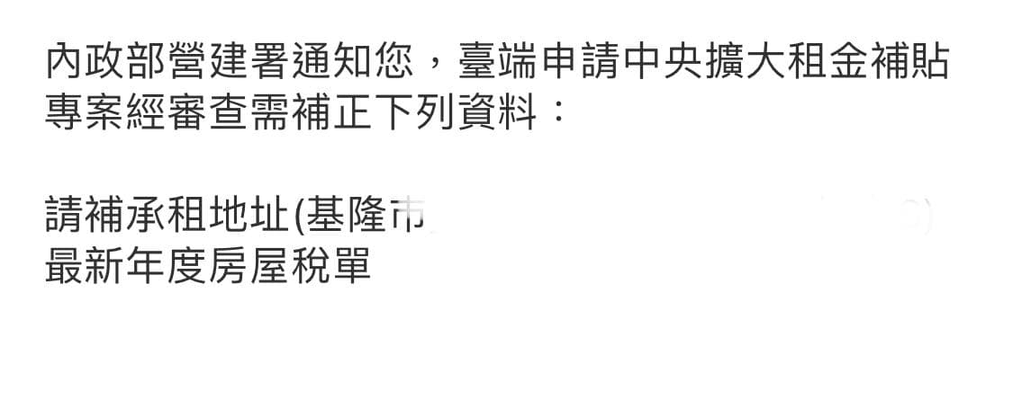 租屋疑問 租屋補助被要求提供房屋稅單 租屋板 Dcard
