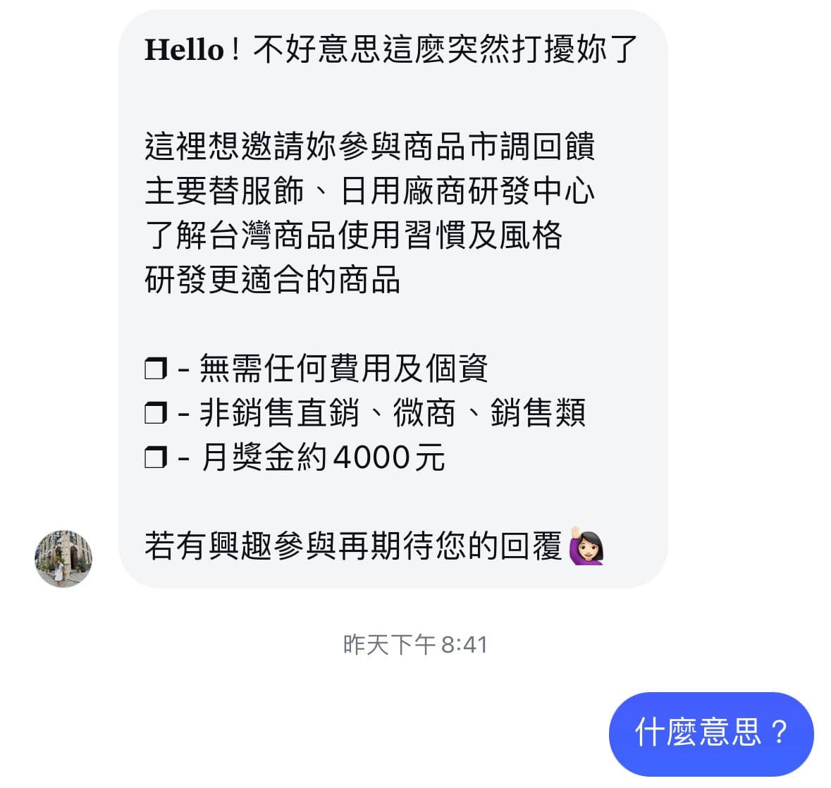 發問 問 這是詐騙嗎? 問答板 Dcard