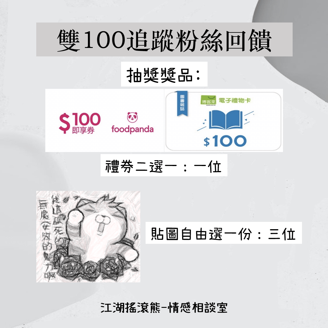 總是遇渣男?－避雷篇!(抽獎結束) - 搖滾熊 (@xjr_111) | Dcard