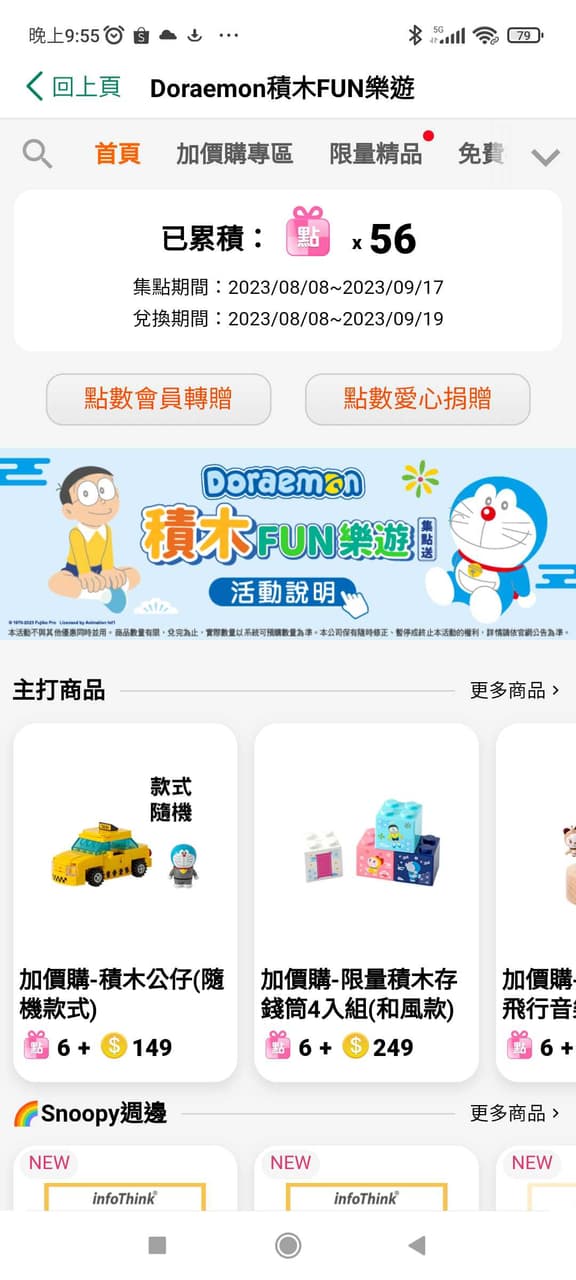 7-11點數換op - 換物板 | Dcard