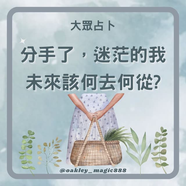 🔮歐克莉魔法🔮 (@oakley_magic888) | Dcard