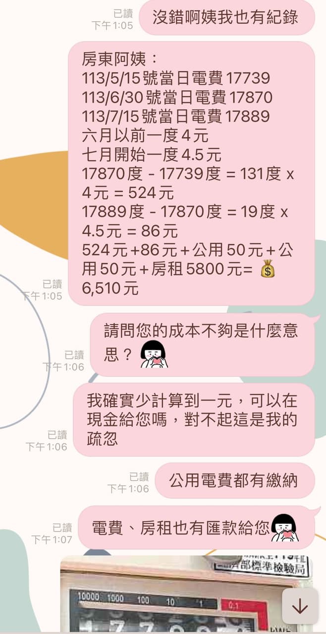 租屋奇談 已經匯款房租跟電費 房東要求我多付錢 租屋板 Dcard