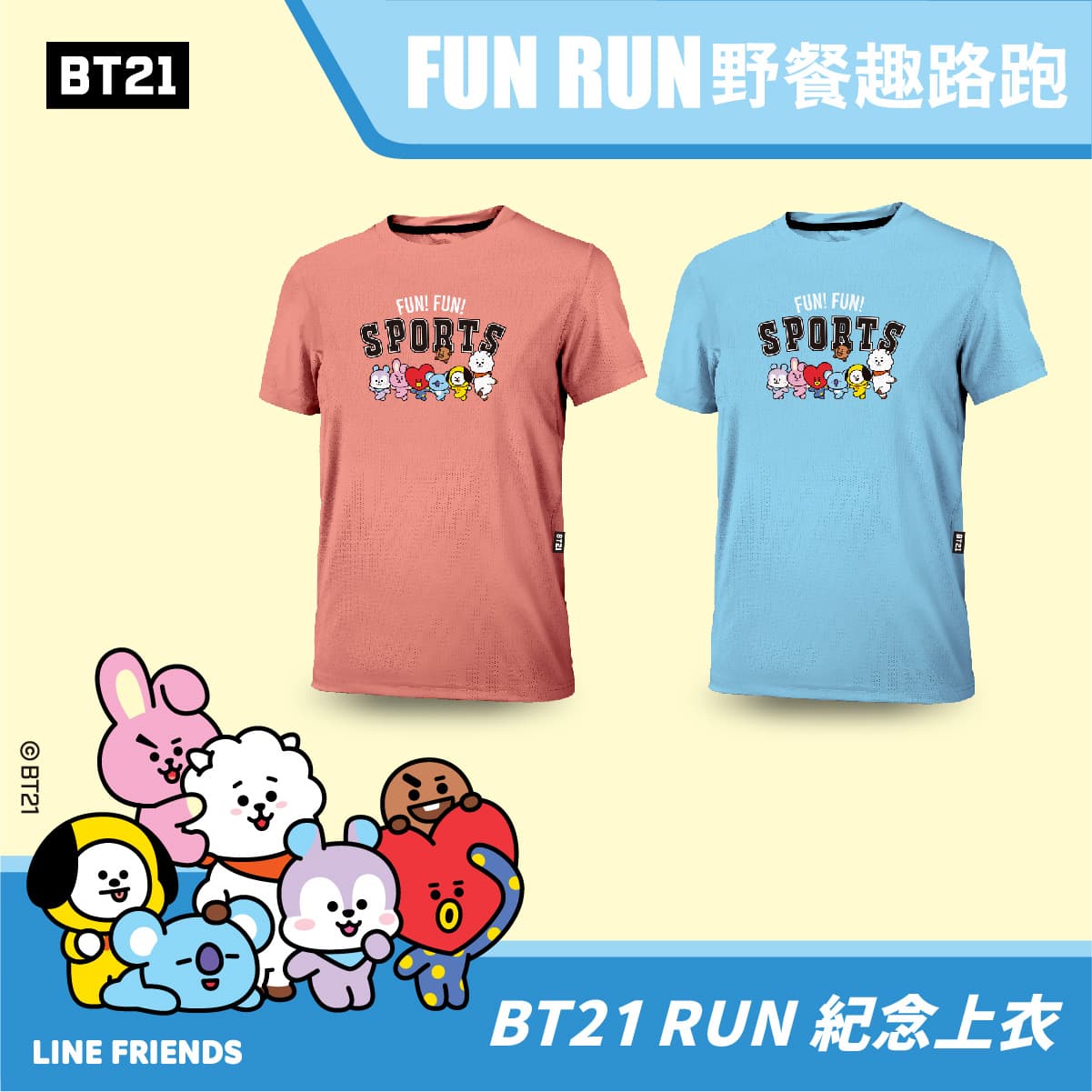 #分享 #分享 2024 BT21 FUN RUN野餐趣路跑活動資訊💜 - BTS板 | Dcard