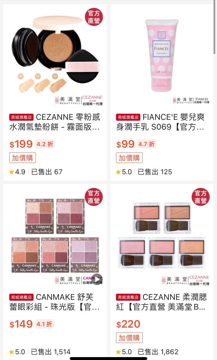 #情報 Canmake｜ CEZANNE官方99元起 - 美妝板 | Dcard