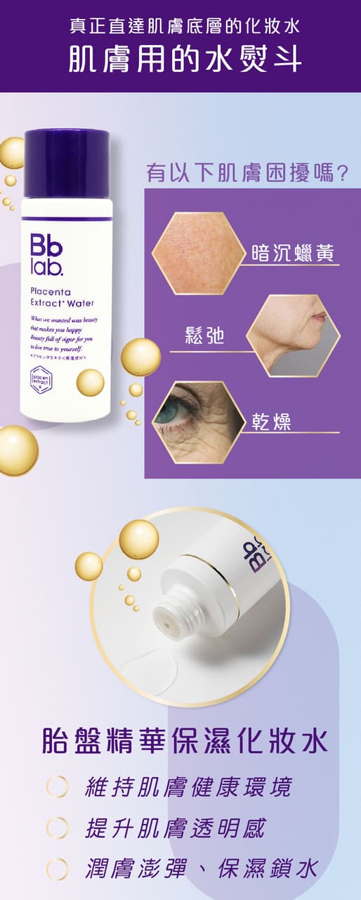 Bb LABORATORIES｜胎盤煥膚五日組 BbLAB - 美妝板 | Dcard