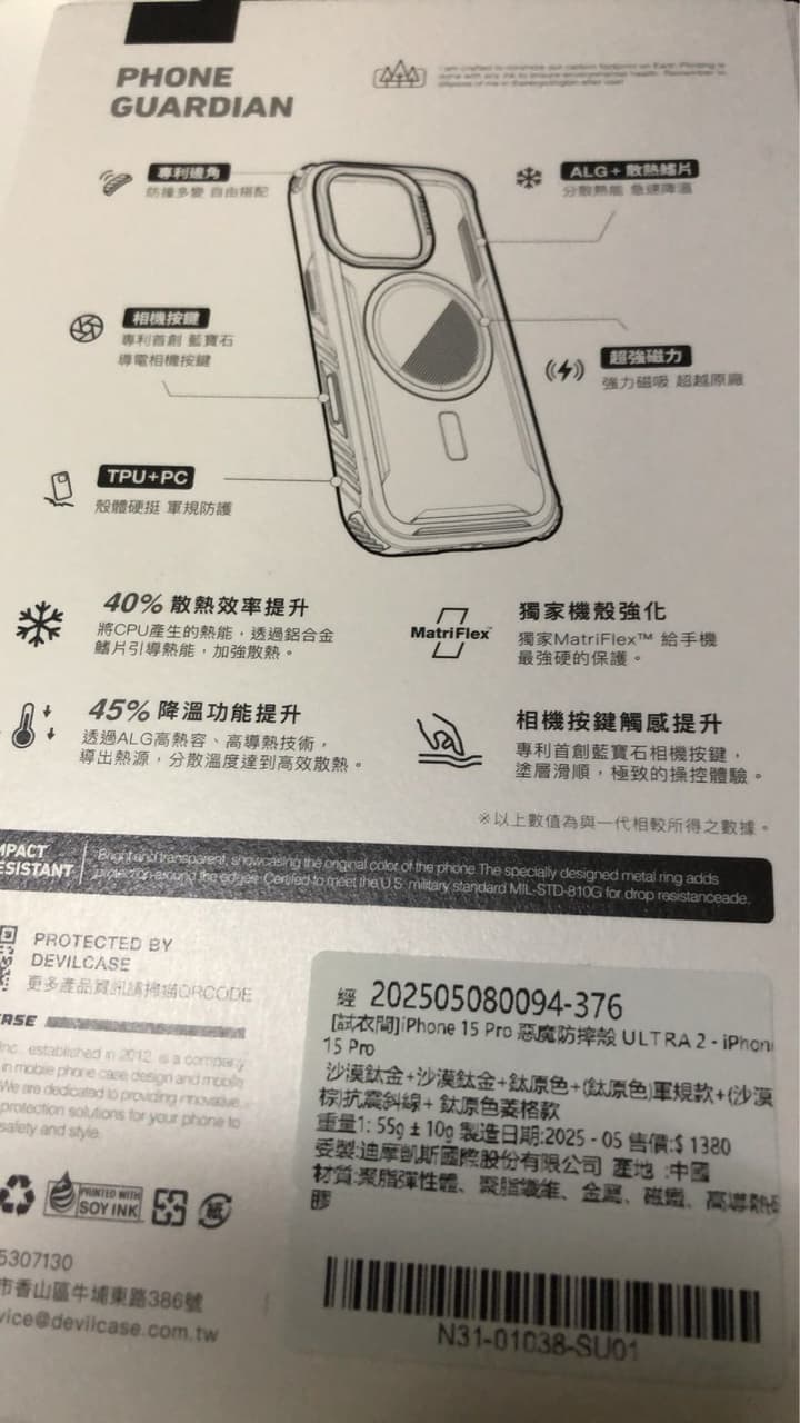 #請益 Devilcase ultra2 - Apple板 | Dcard