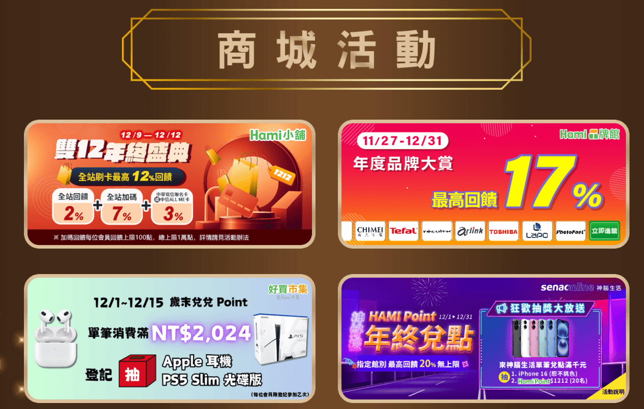 #情報 Hami Point快到期的人歡迎參考 - 省錢板 | Dcard