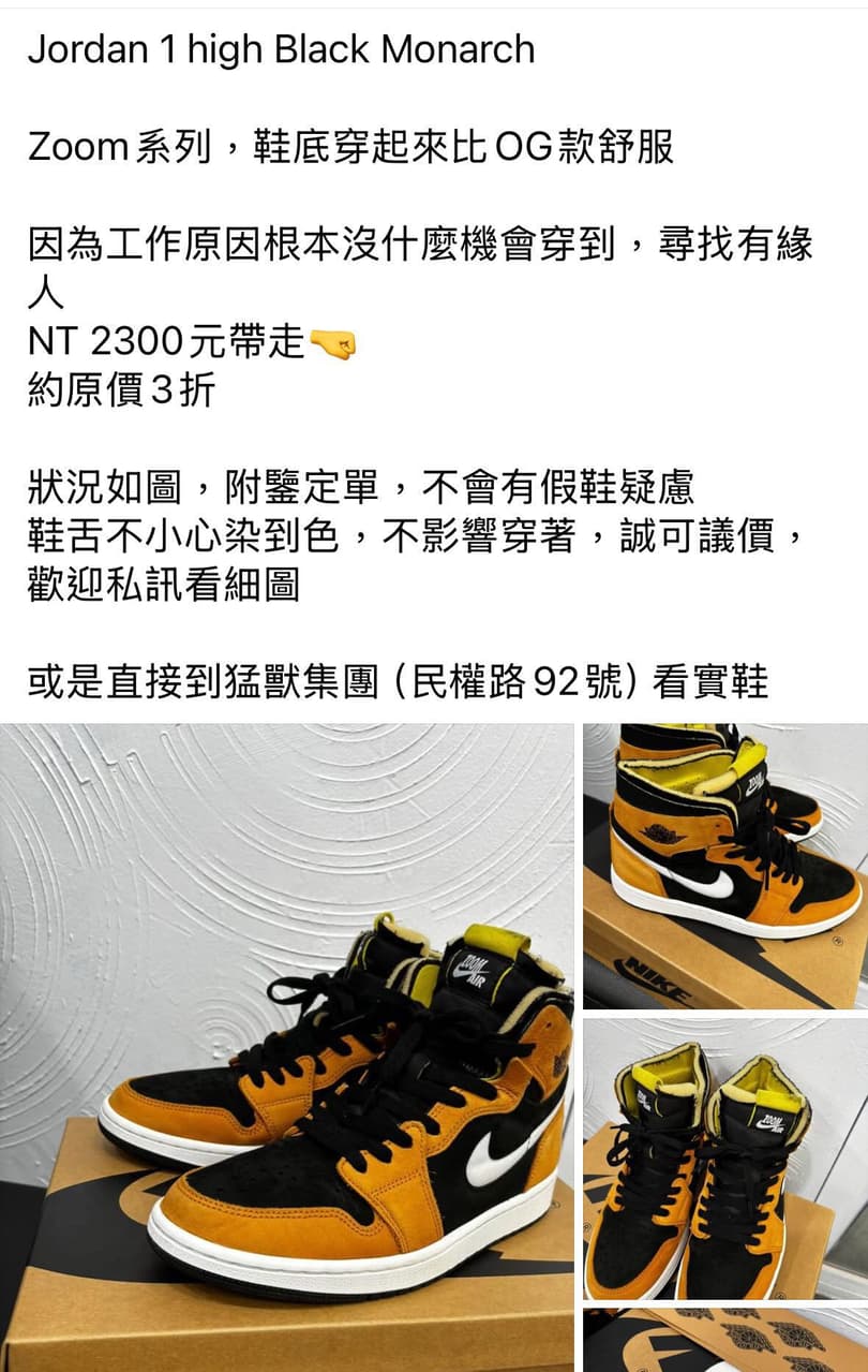 #我要賣 我要賣。Jordan 1 high Black Monarch - 二手交易板 | Dcard