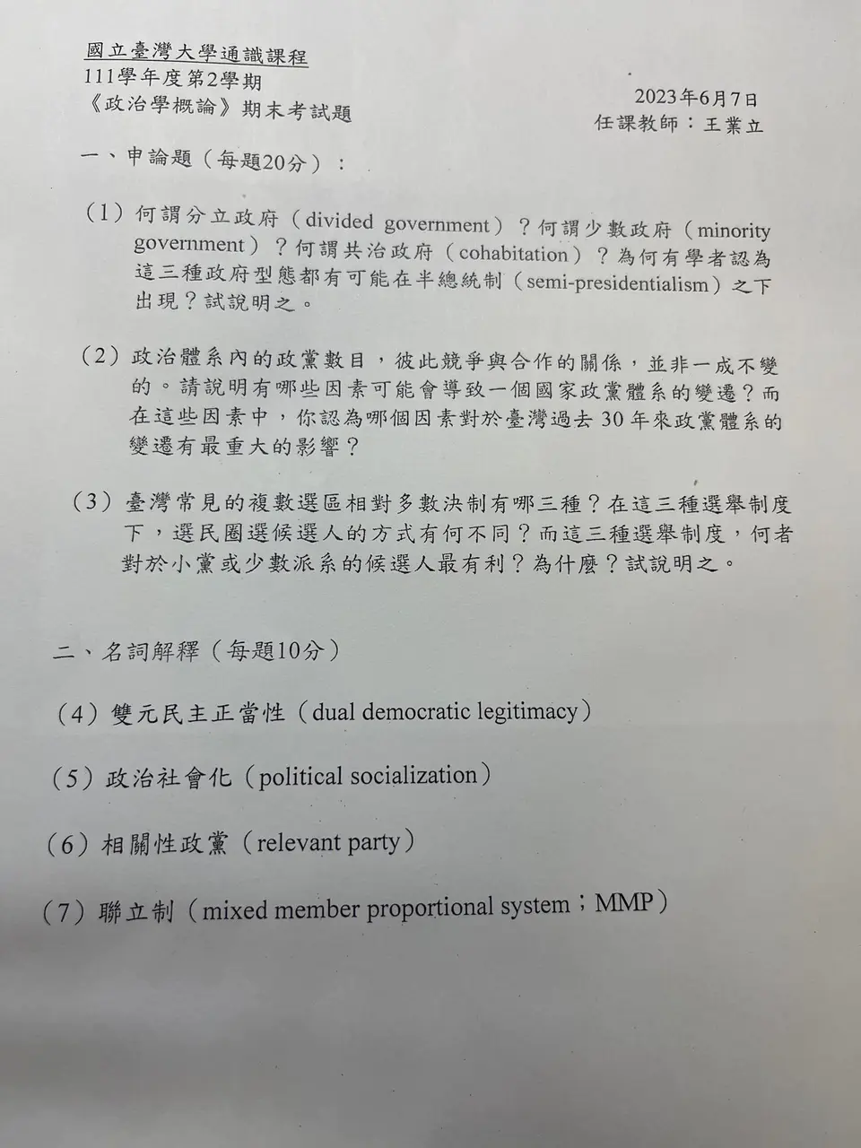 王業立 政治學概論 112 2 期末考 臺灣大學板 Dcard