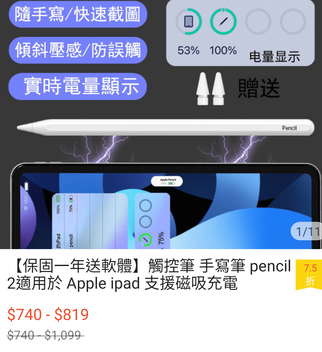 #iPad apple副廠筆 - Apple板 | Dcard