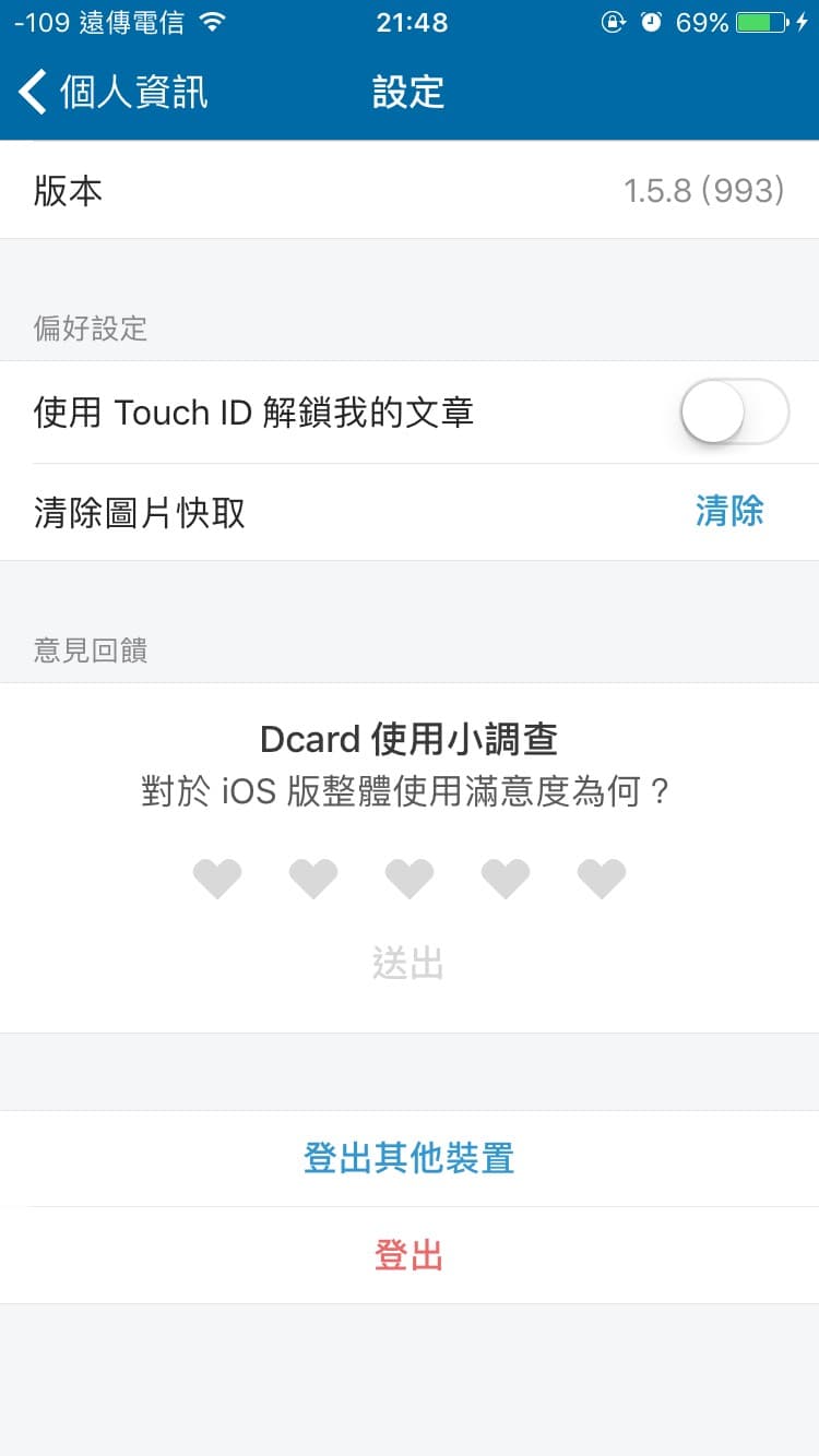 登出 建議回饋板 Dcard