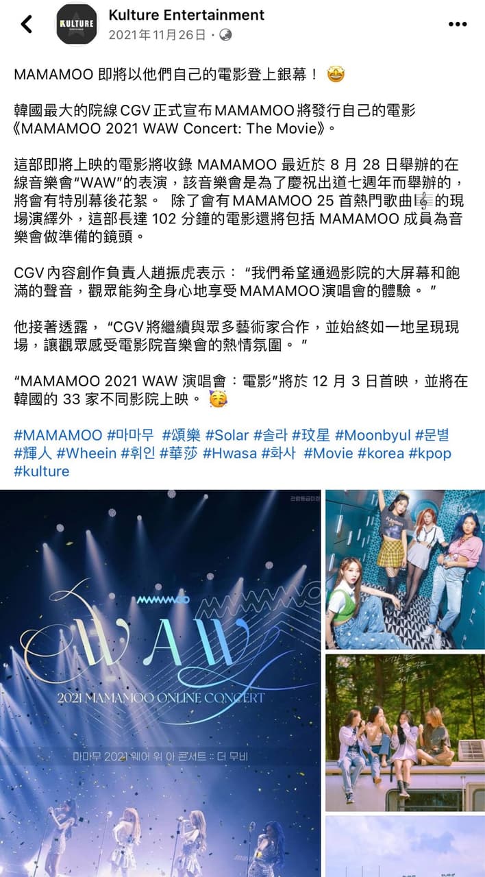 #詢問 MAMAMOO 2021 WAW 演唱會：The Movie (마마무2021 WAW 콘서트더무비) - MAMAMOO板 | Dcard