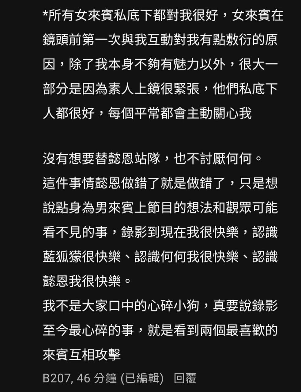 有男友的人還來戀愛實境秀👉配對男方一起騙觀眾？👉溫柔的結尾？ - YouTuber板 | Dcard