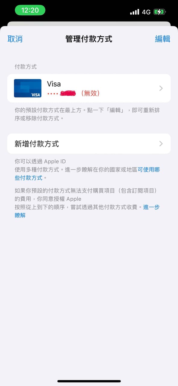 apple store 付款與寄送”無效” - 心情板 | Dcard