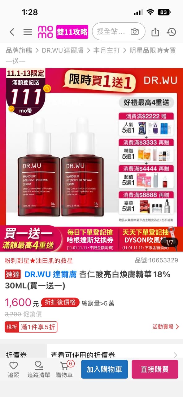 #揪團 已徵到 DR.WU 18%杏仁酸 30ml - 美妝團購板 | Dcard