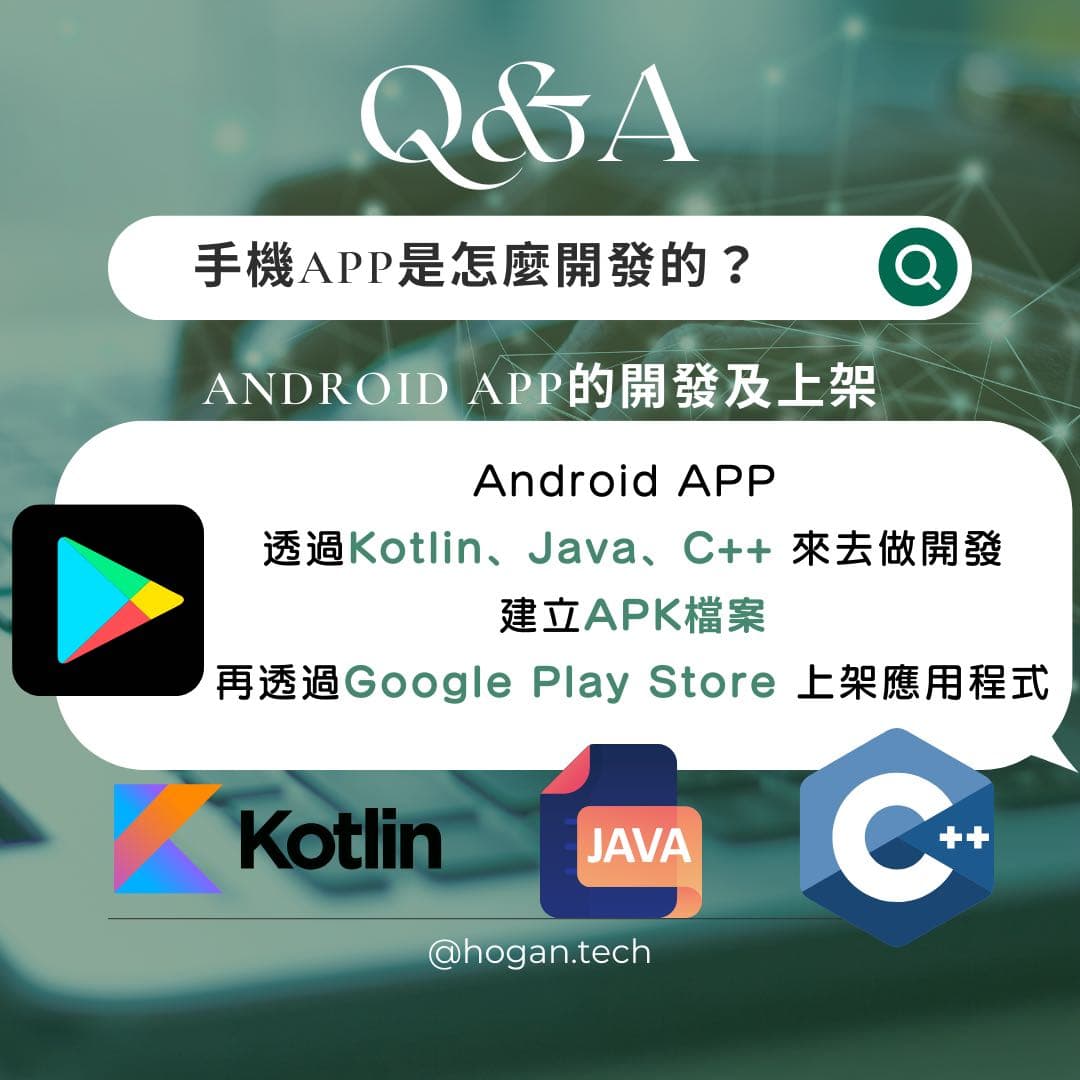 手機App是怎麼開發的？ - Hogan與小波 (@hogantech) | Dcard