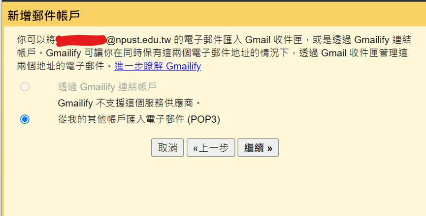 【教學】讓 Gmail 可以用學校信箱收發信 - 屏科大板 | Dcard