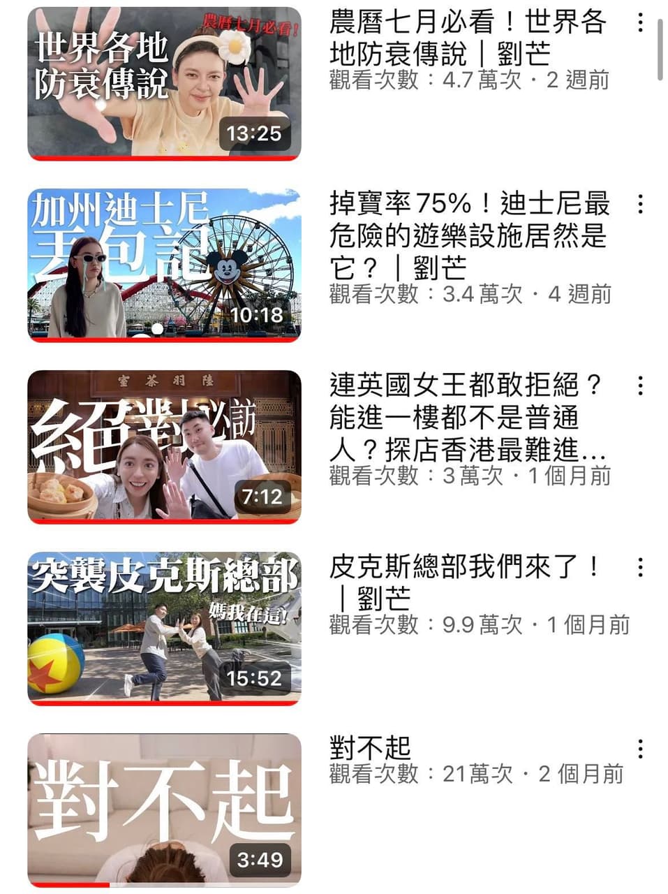 劉芒是不是真的下去了？觀看數雪崩式滑落 - YouTuber板 | Dcard