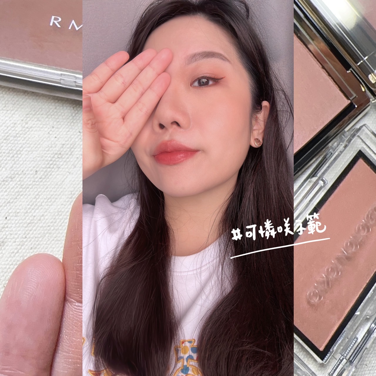 分享 眼盲挑戰 這些專櫃腮紅顏色好像啊啊啊 美妝板 Dcard