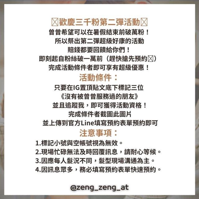 IG一萬粉絲募集中！？賠錢都要讓你變好看！！ - 曾曾魔髮師 (@zz35) | Dcard