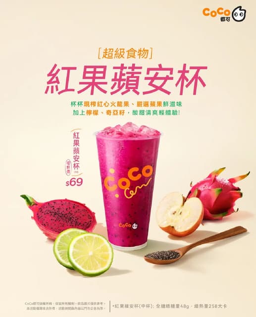 CoCo出新的現打果汁了(紅果蘋安杯) - 手搖板 | Dcard