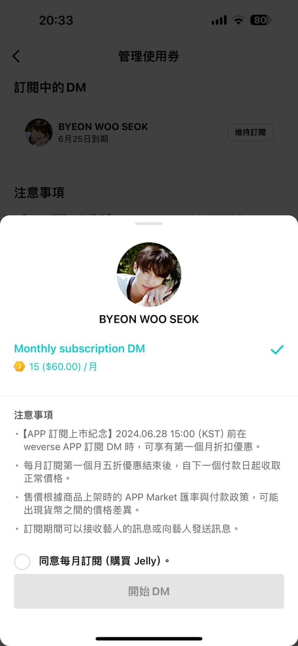 #詢問 Weverse DM訂閱 - 追星板 | Dcard