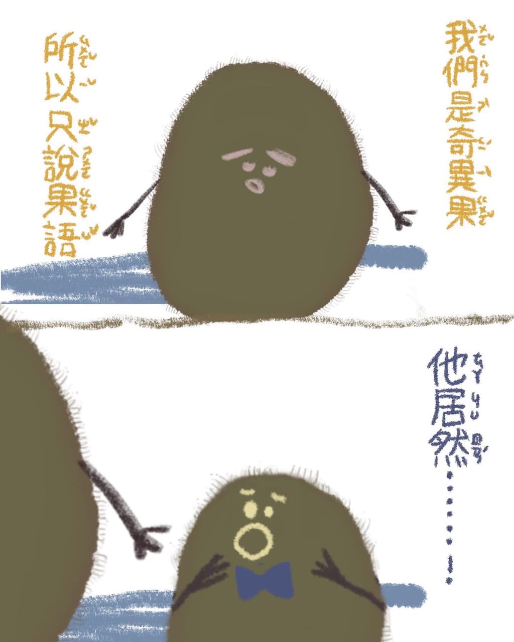 奇異果寶寶-10 - 奇異果寶寶 (@kiwi_fami) | Dcard