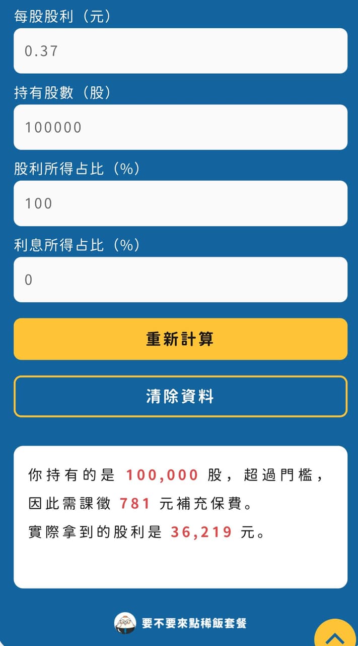 這4檔ETF4月配息又升了！2025年4月最新實際金額＆配息組成出爐🔥 - 要不要來點稀飯套餐 (@steven_is_me) | Dcard