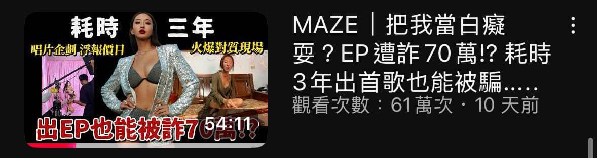 林嘉凌 薔薔 Maze 音樂盜用請求回覆（已解決） - YouTuber板 | Dcard