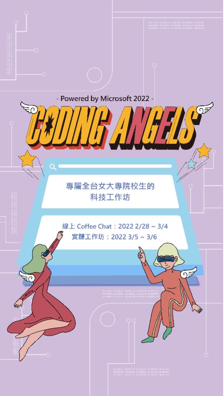 2022 Coding Angels 重磅回歸💫 - 臺中教育大學板 | Dcard