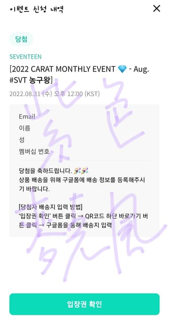 #分享 #文長 籃球王中獎過程 - SEVENTEEN板 | Dcard