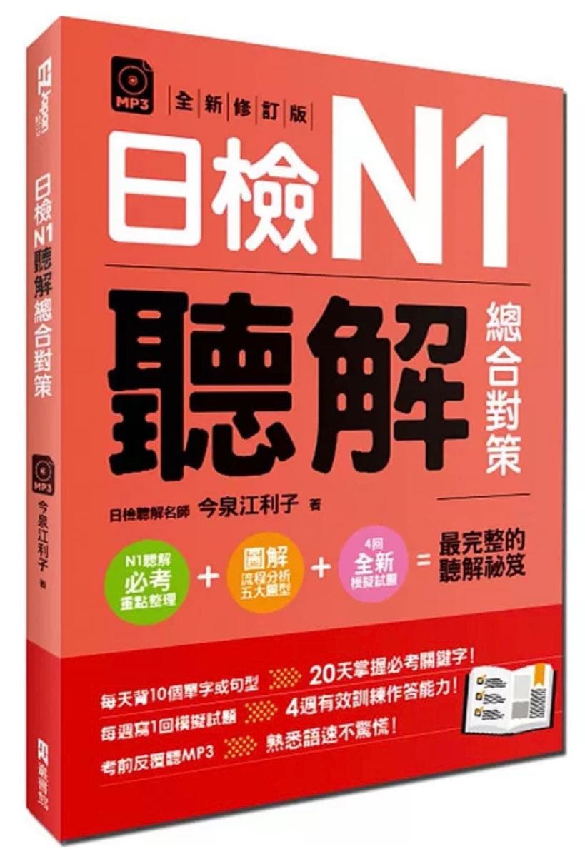 #分享 JLPT N1自學一次就過推薦書 - 日語板 | Dcard