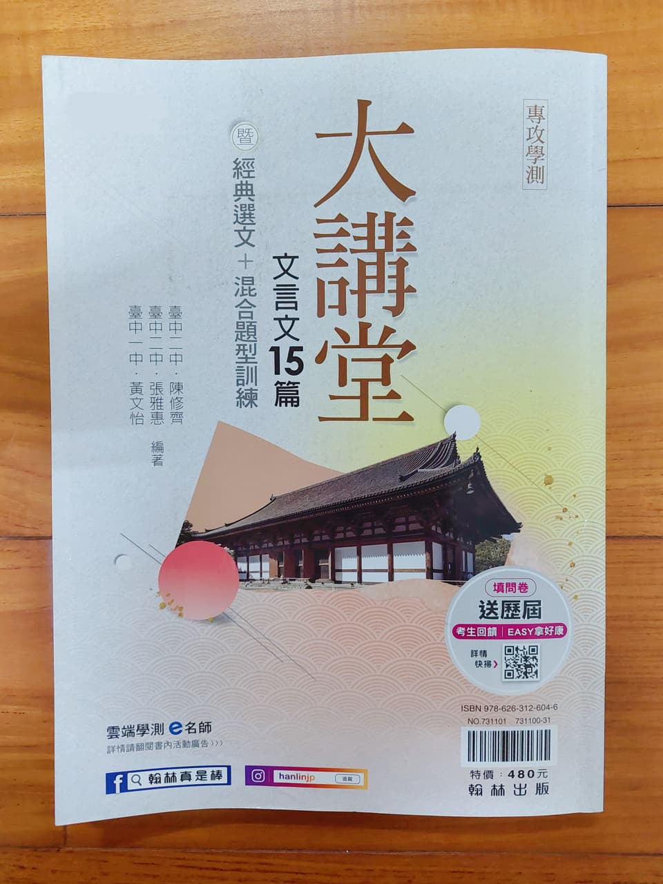 售學測國文二手參考書(超划算!近全新品質!) 升大學考試板 Dcard