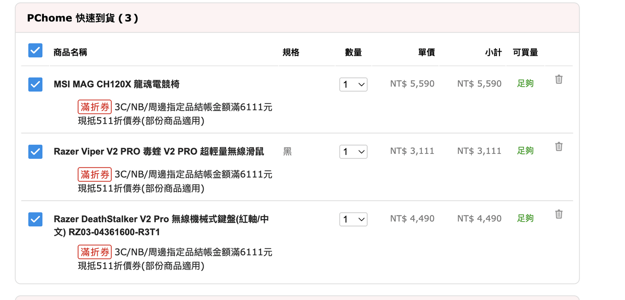 雙11就是要買3C吧！優惠與查價分享 - 3C板 | Dcard