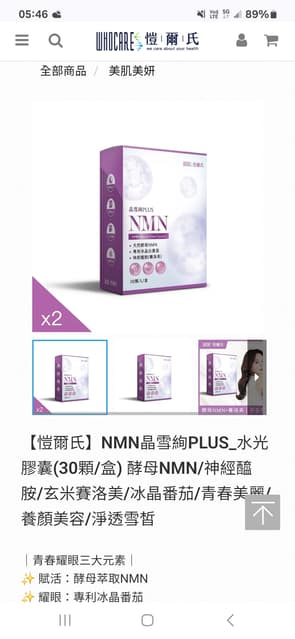 請益 NMN 晶雪絢PLUS_ - 女孩板 | Dcard