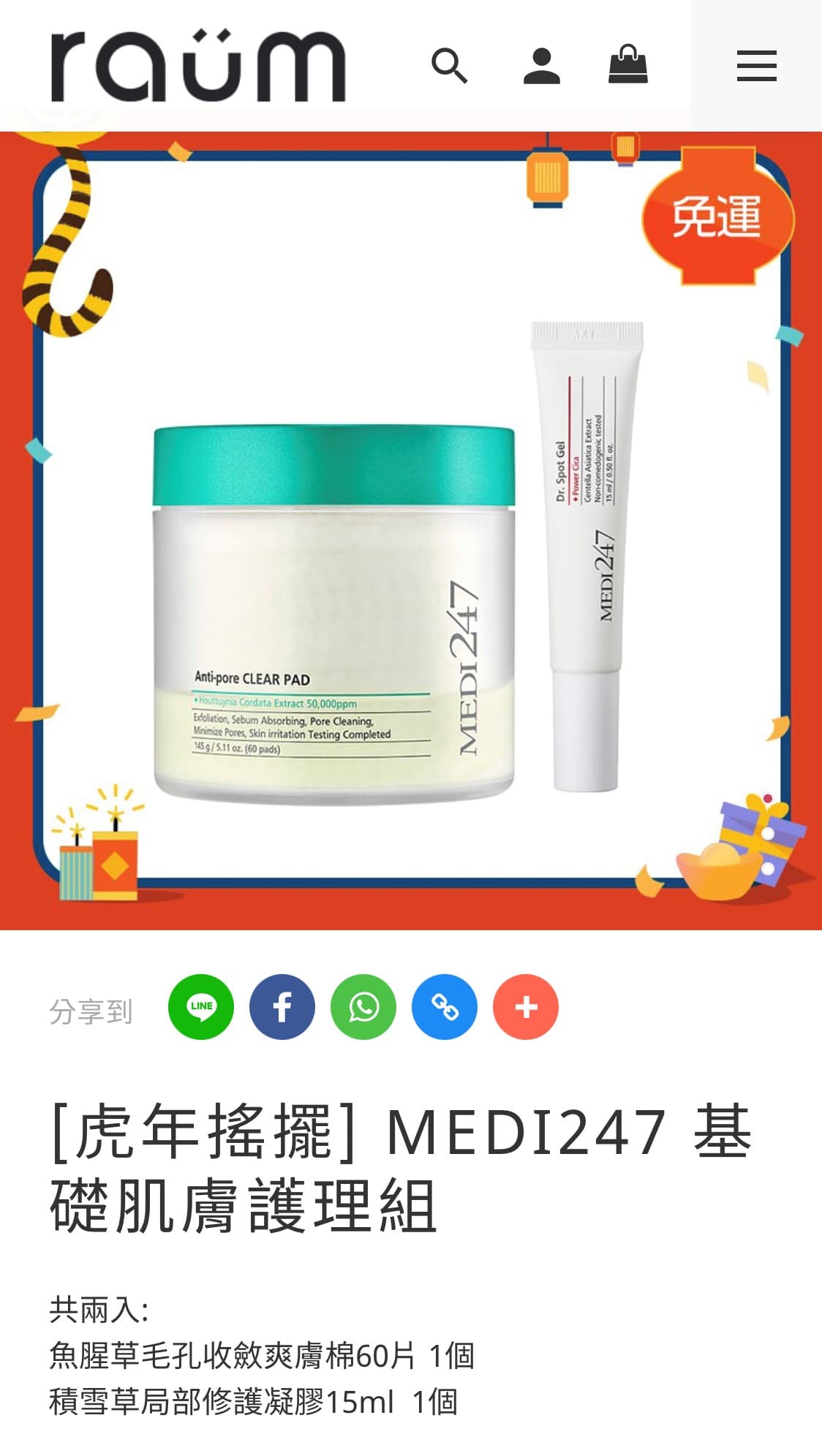 #請益 有人用過MEDI247修護凝膠嗎? - 美妝板 | Dcard