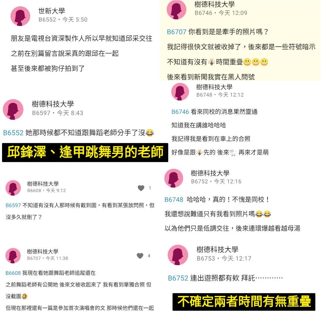 #閒聊 #討論 采子的傳奇故事 - B84 留言 | Dcard