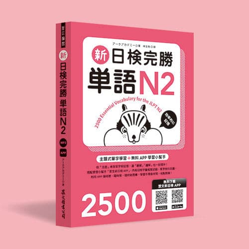 略詳細(?)的N2自學近滿分心得分享 - 日語板 | Dcard