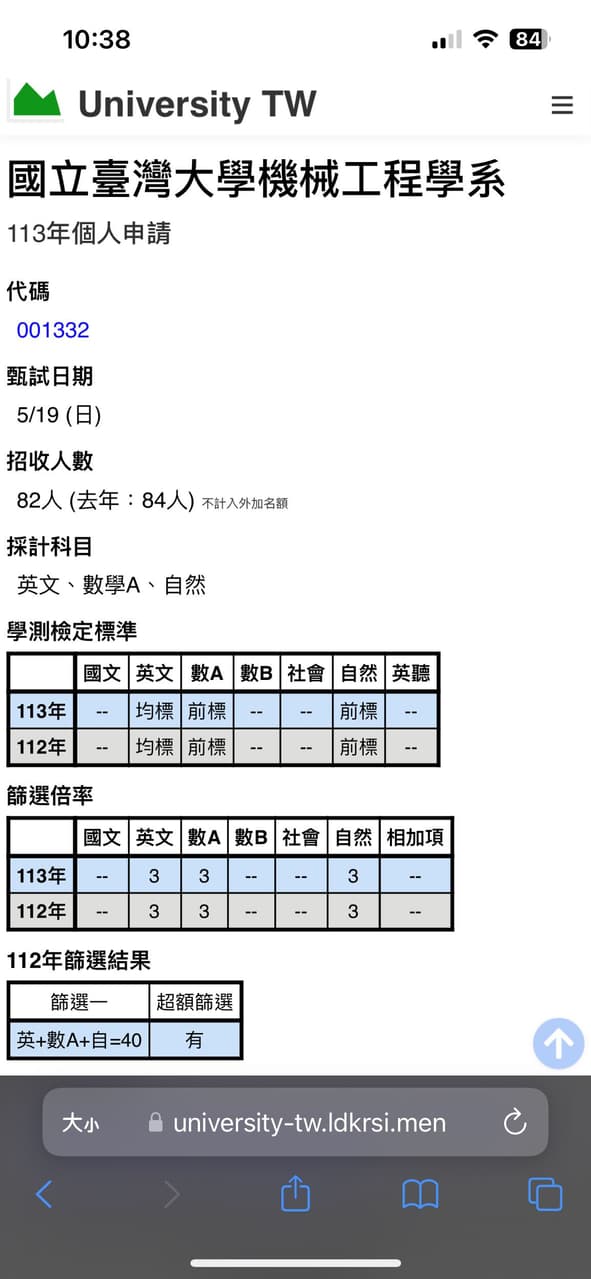 學測分數請益(台大機械、化工) 升大學考試板 Dcard