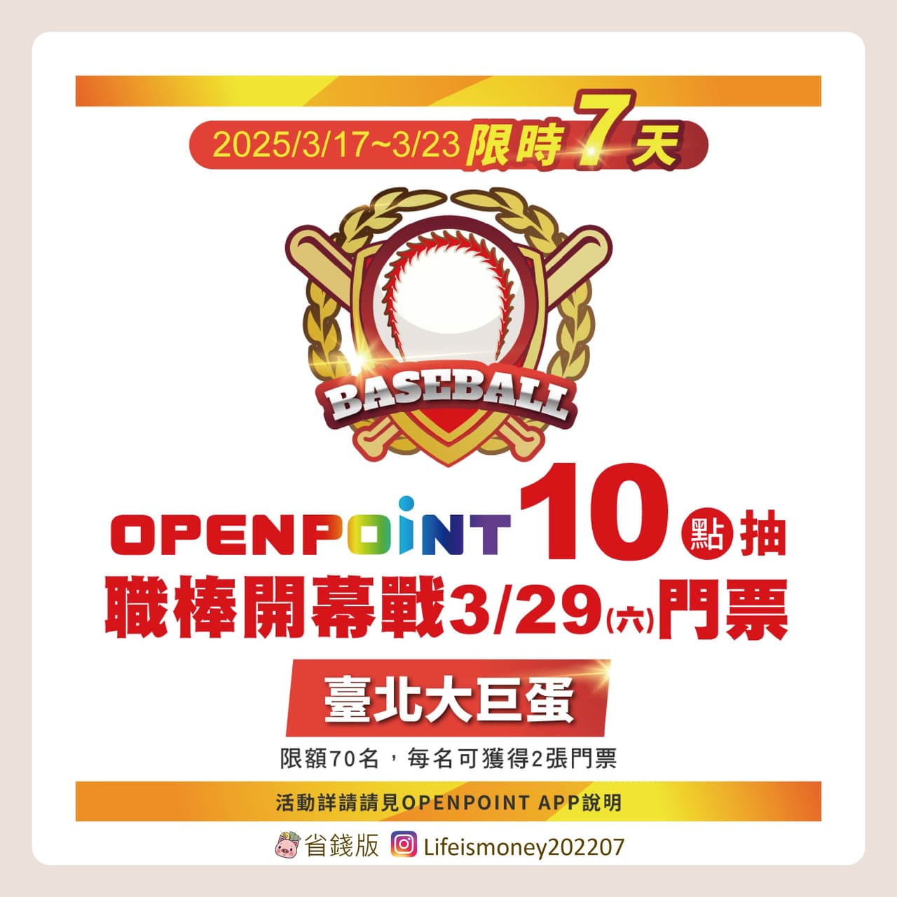 #情報 7-11 OP 10點抽職棒開幕戰門票 - 省錢板 | Dcard