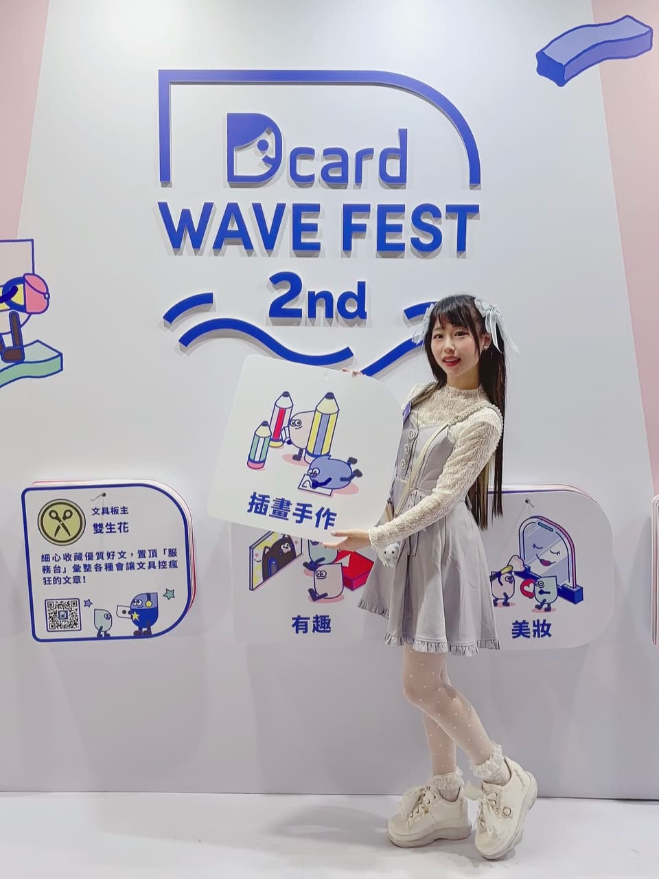 登島活動結束，來個小抽獎！#D浪來潮 - Dcard Wave Fest板 | Dcard