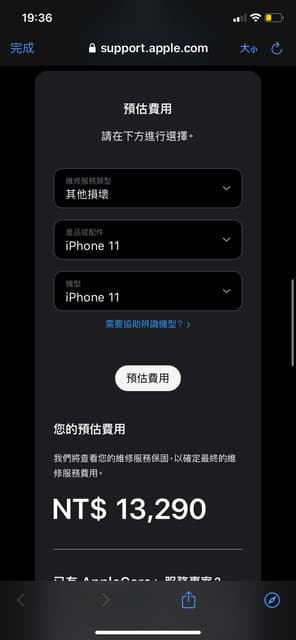 i11進水維修價格 - 3C板 | Dcard